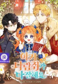 Talented baby squirrel - chapter 1 - Kissmanga