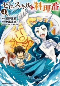 Zero Skill no Ryouriban ( Zero Skill Cook ) - Kissmanga