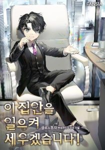 Leveling Up Fast with Divine Measurement Skills - Kissmanga