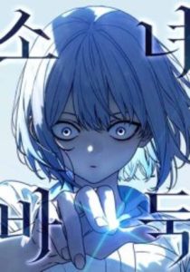 Perhaps Invincible - Kissmanga