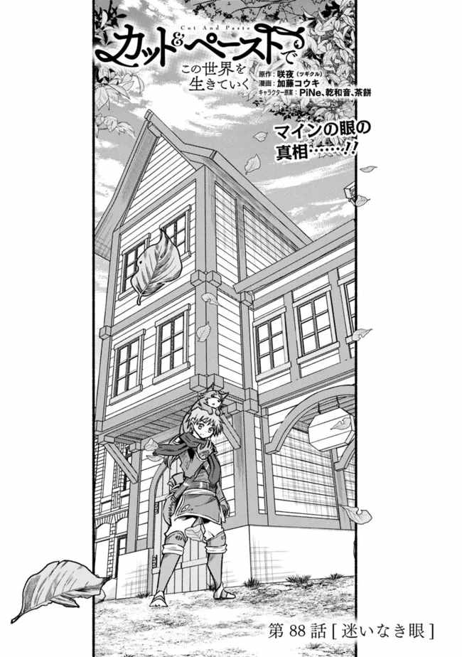 Living In This World With Cut & Paste - Chapter 88 - Kissmanga