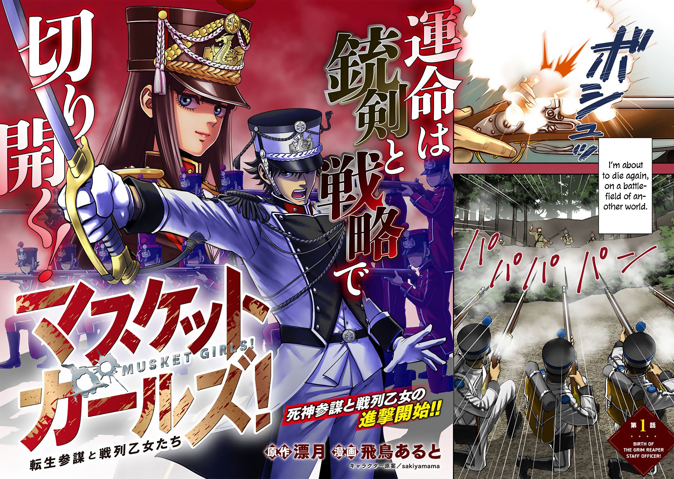 Musket Girls! Reincarnated Staff Officer and Line Formation Maidens ...