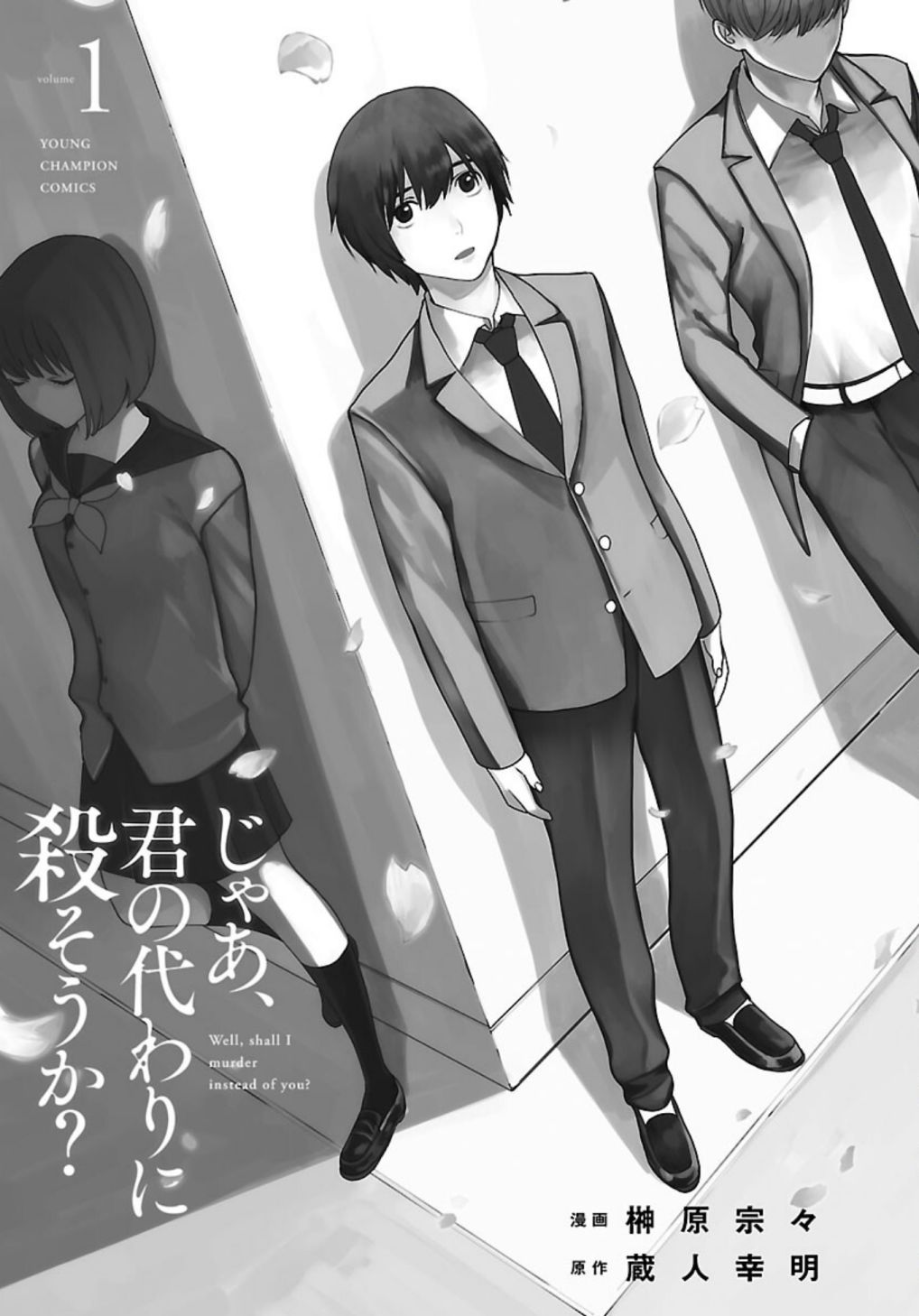 Jaa, Kimi no Kawari ni Korosou ka? - chapter 1 - Kissmanga