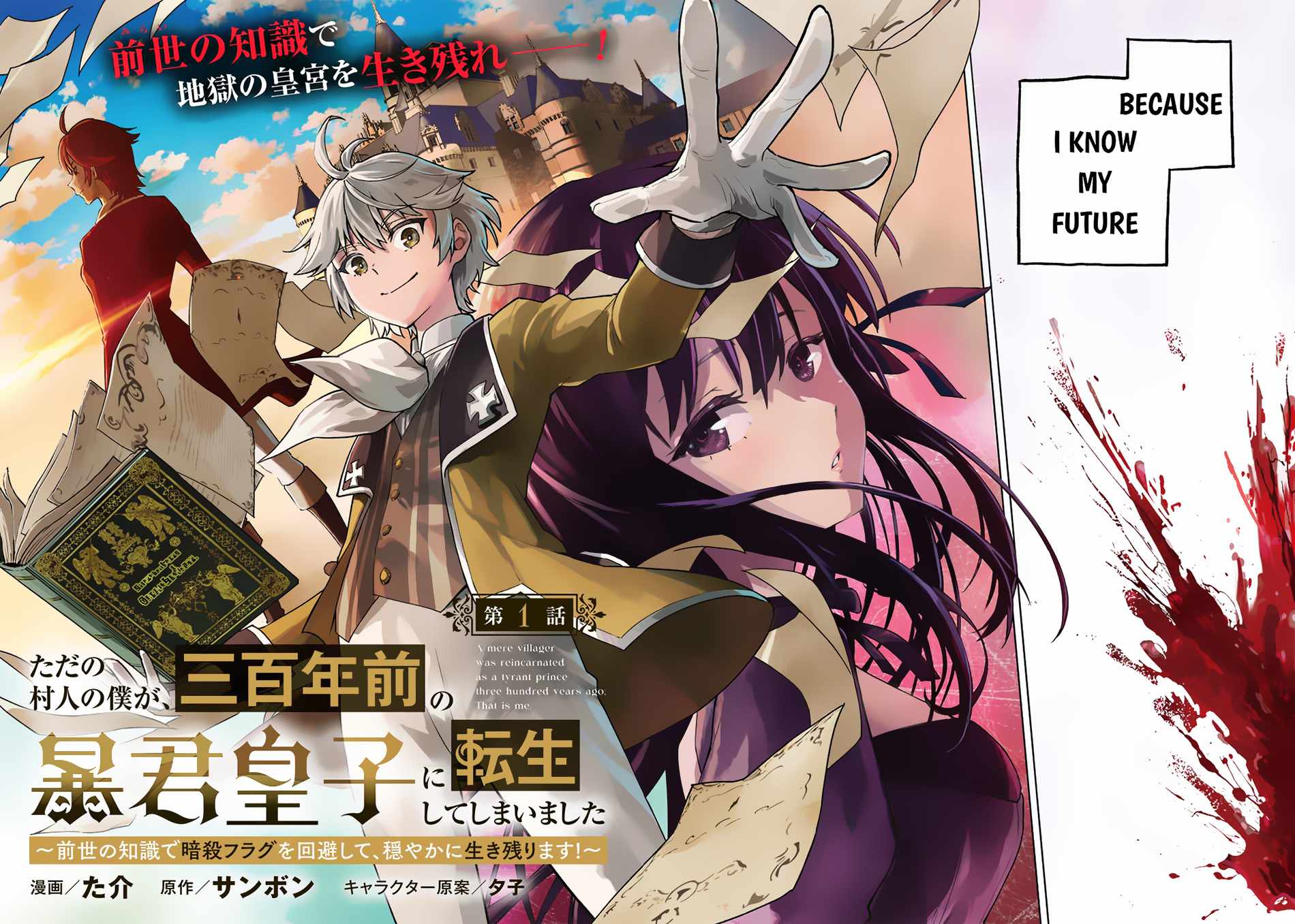 a Simple Villager, was Reincarnated as an Infamous Tyrant Prince from ...